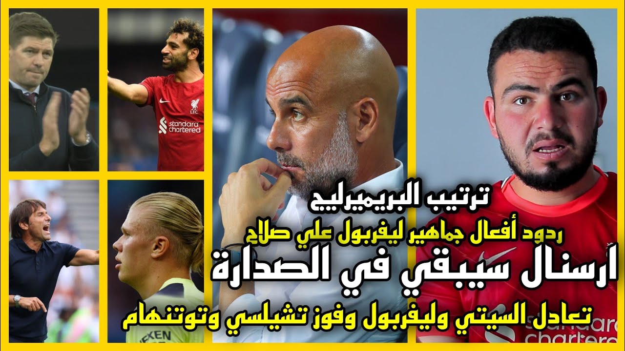 تعادل السيتي واستون فيلا تعادل ليفربول وايفرتون فوز تشيلسي وتوتنهام