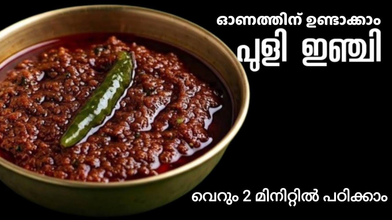 puli inji kerala style | inji puli recipe | Divinehippiie - YouTube