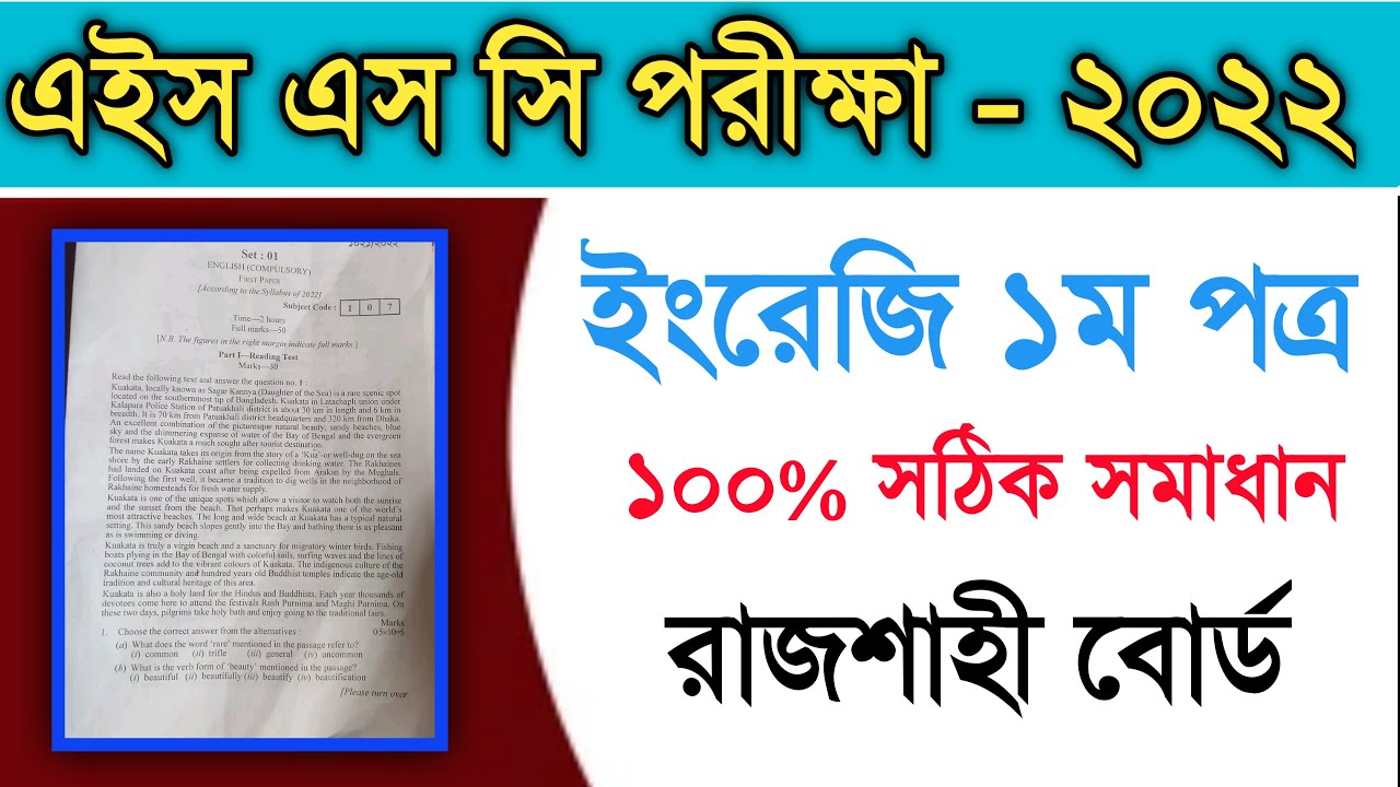HSC English 1st question solution 2022 || Hsc Rajshahi Board English ...