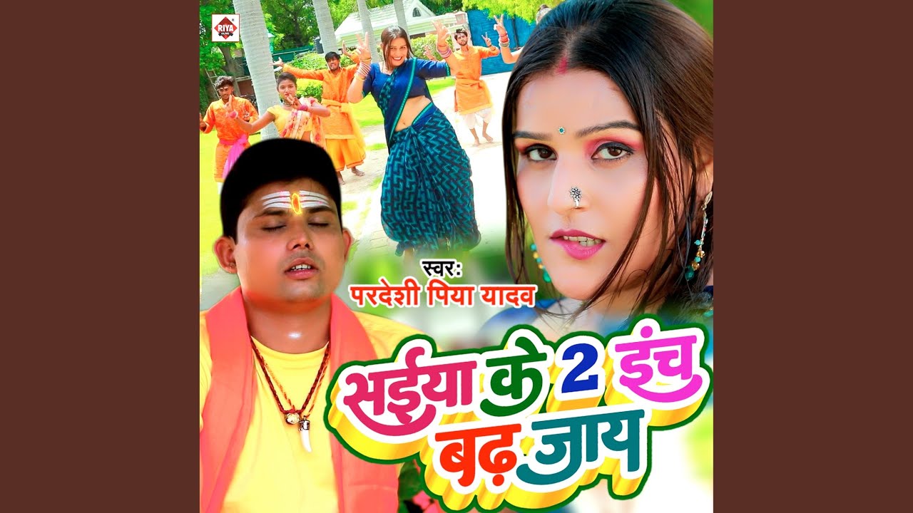 Saiya Ke Du Inch Badh Jaye - YouTube