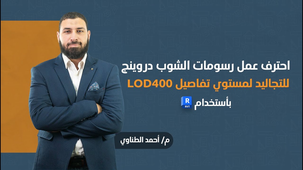 Cladding & Curtain Wall Construction Using Revit (LOD 400) | Otrujah ...