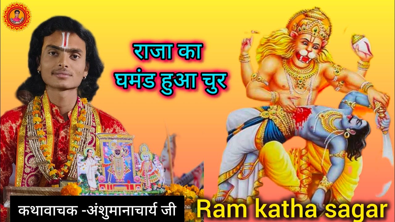 हिर्णयकश्यप को क्यों घमंड हुआ || Anshuman Acharya ji || कथावाचक ...