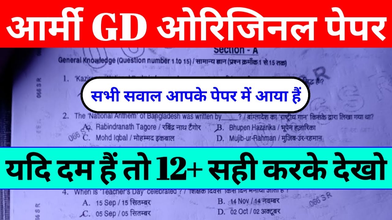 Army gd original paper/army gd gk gs question paper 2021/army gk gs ...