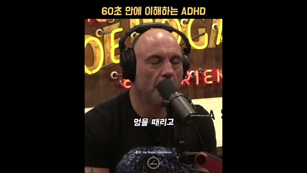 ADHD 60초 안에 이해하기 - YouTube