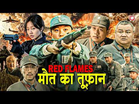 Red Flames | Hindi Dubbed Movie | Blockbuster Chinese Action Movie | New Hindi Dubbed Action Movie