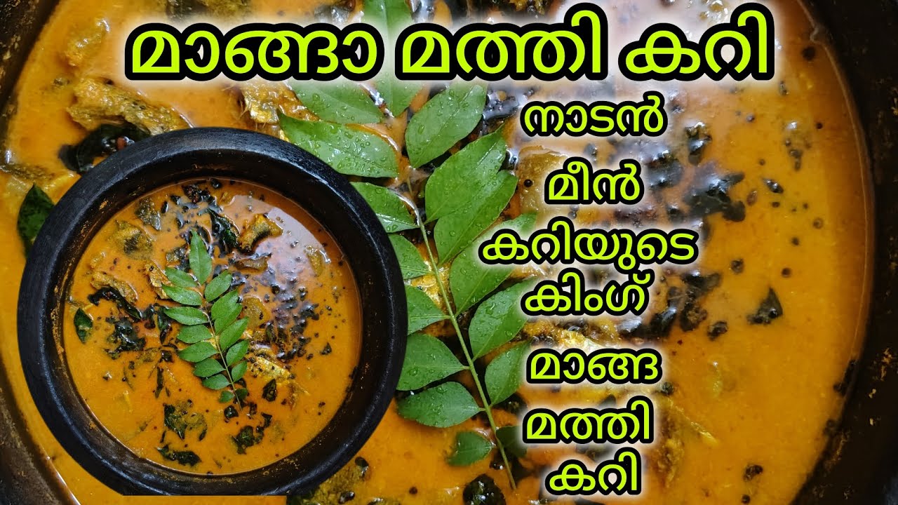 Kerala Style Manga Mathi Curry | Nadan Sardine Curry with Raw Mango ...