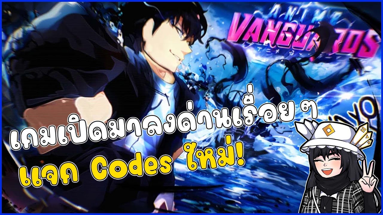 ลงด่านต่างๆฟามเพชร หาตัวดีๆ : Anime Vanguards [โดเนทขึ้นจอขั้นตํ่า 5 ...