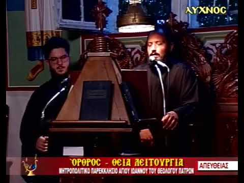 ΟΡΘΡΟΣ ΘΕΙΑ ΛΕΙΤΟΥΡΓΙΑ 19 ΣΕΠΤΕΜΒΡΙΟΥ ΜΝΗΜΗ ΑΓΙΩΝ ΜΑΡΤΥΡΩΝ ΤΡΟΦΙΜΟΥ ...