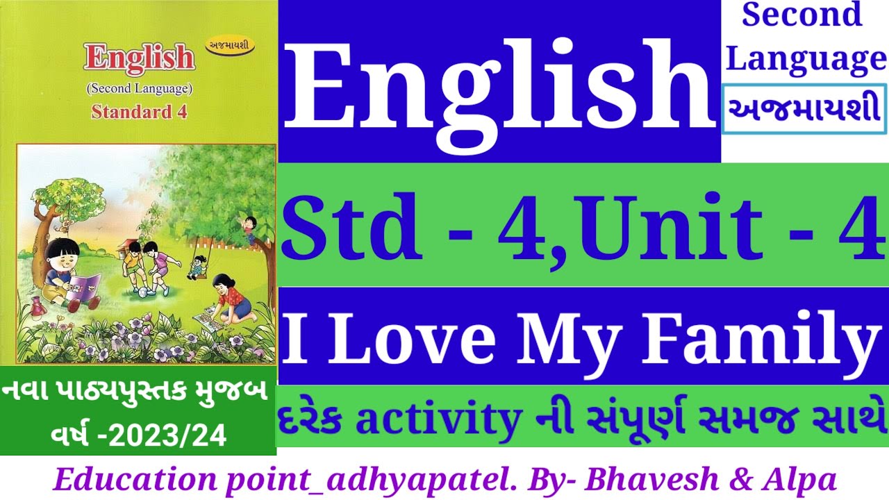 Std 4 English Unit 4 I Love My Family | dhoran 4 english ch 4 | English unit 4 std 4 | std 4 ch ...