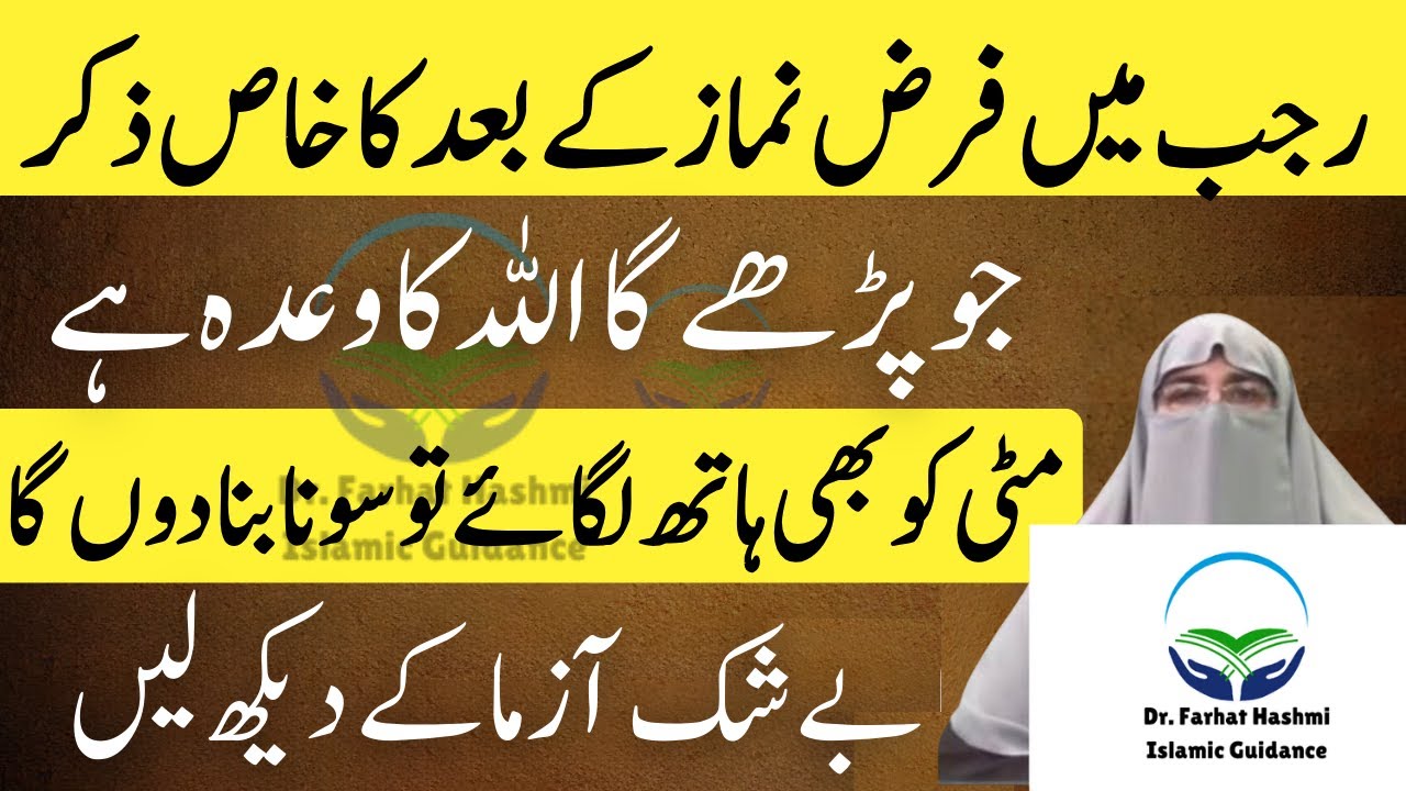 Rajab Ma Her Farz Namaz Ka Bd Ka Khas Zikar | Dr Farhat Hashmi Latest ...
