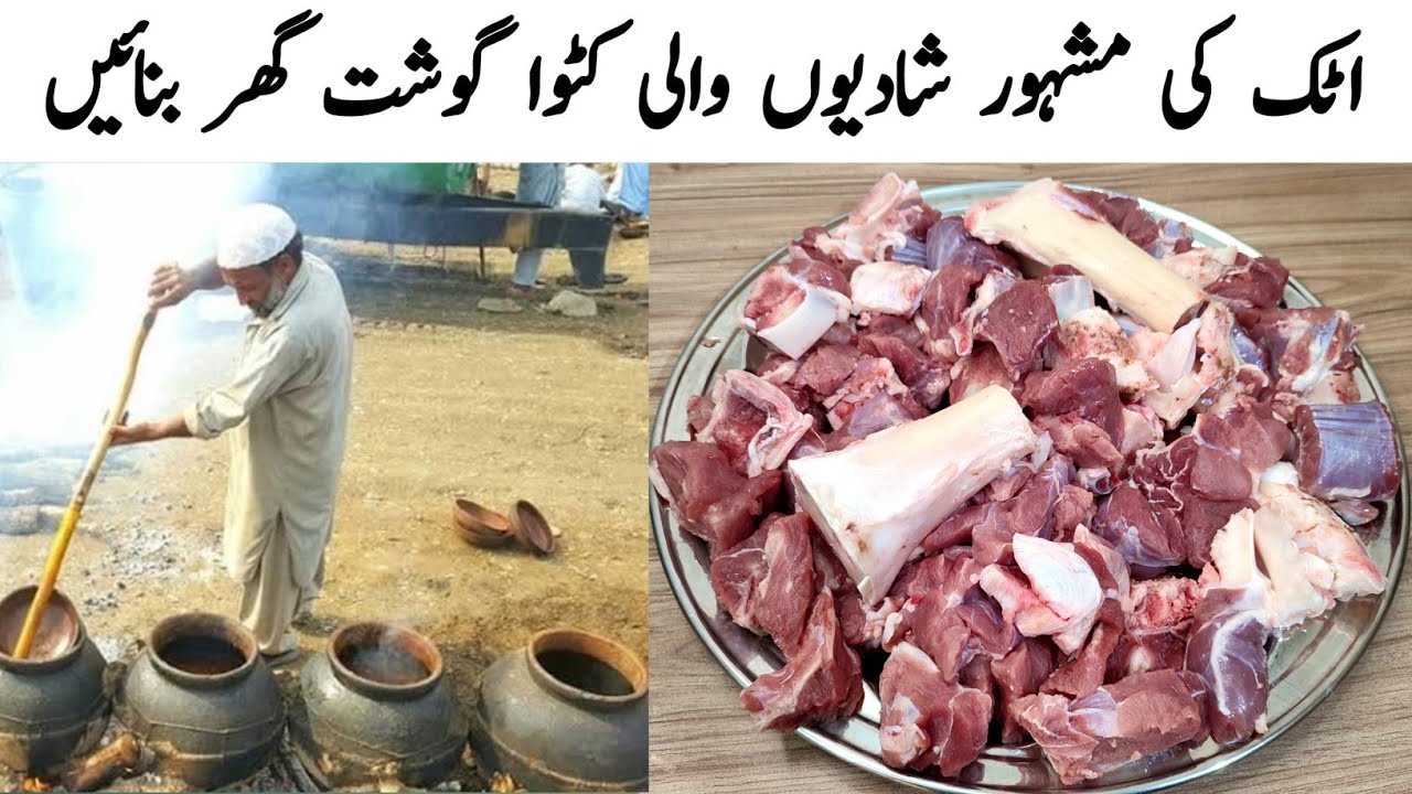 Katwa Gosht Recipe l 2 kg Katwa Gosht l Attock Famous Dish l کٹوا گوشت ...