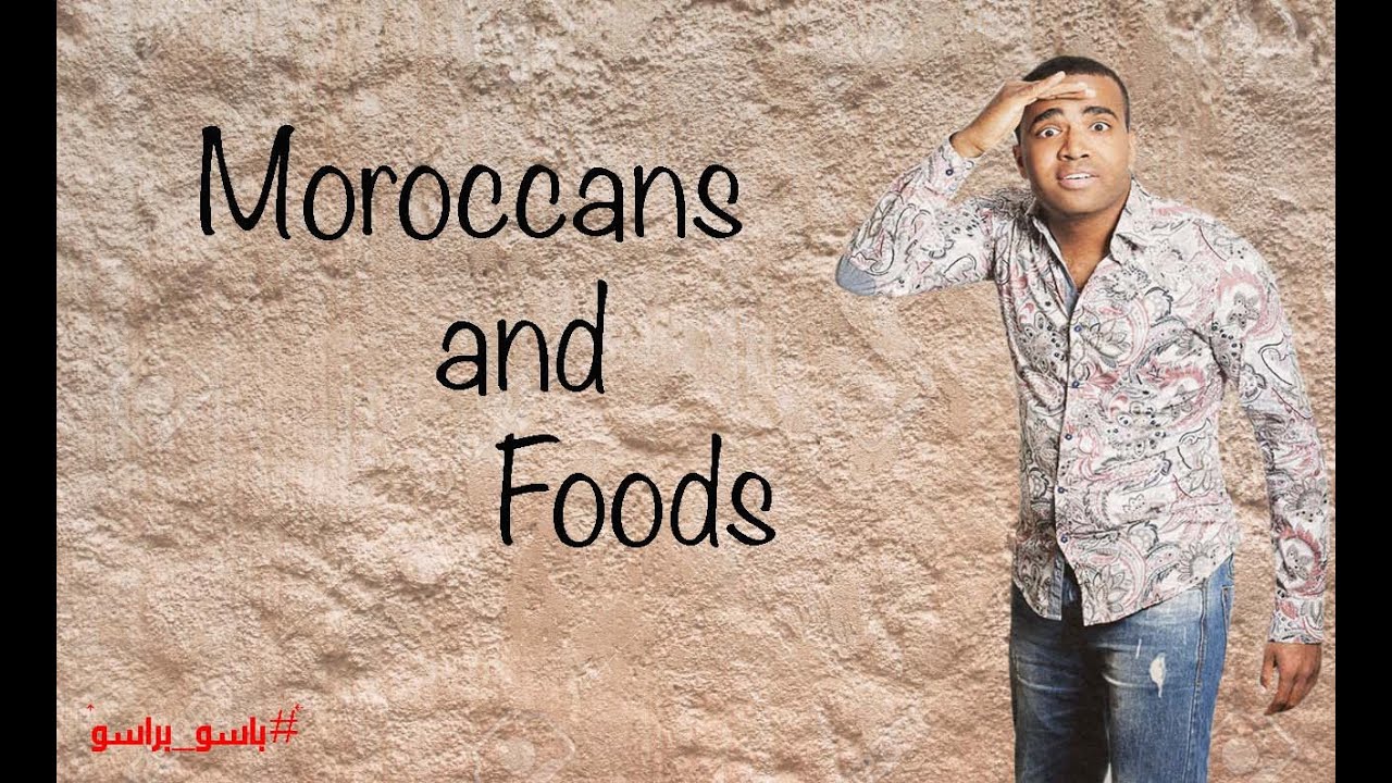 Bassou - Sketch Moroccans and Foods | باسو - سكيتش المغاربة و الأكل ...