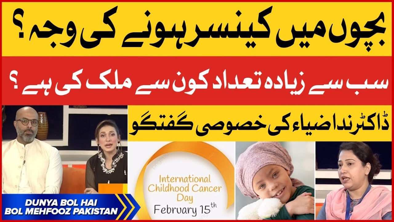 Causes Of Cancer In Children | Dr. Nida Zia Special Talk | Breaking ...