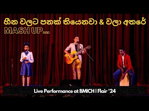 හීන වලට පනක් & වලා අතරේ MashUp | By Kovida, Minudi & Sanuja | Live ...