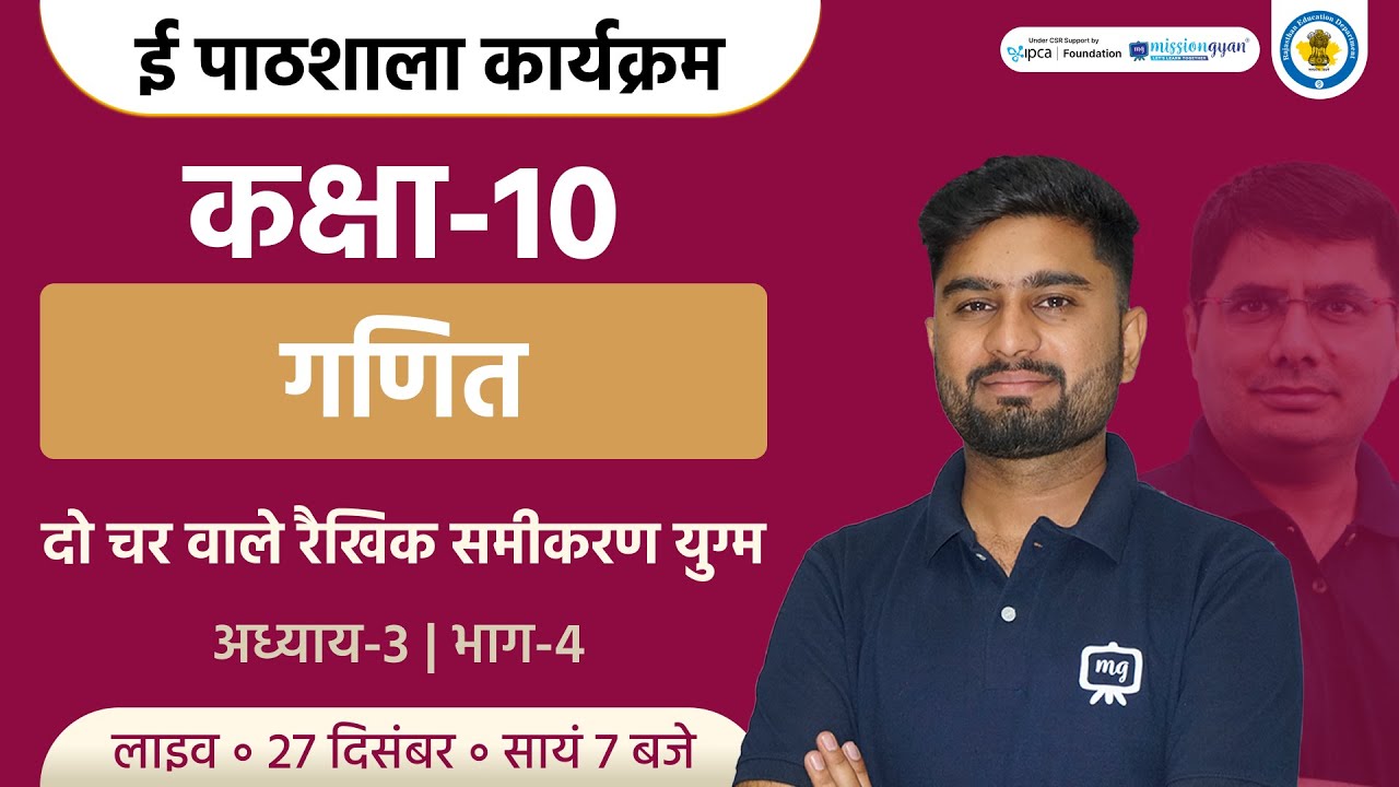 Pair of Linear Equations in Two Variables Class 10 NCERT | Class 10th ...