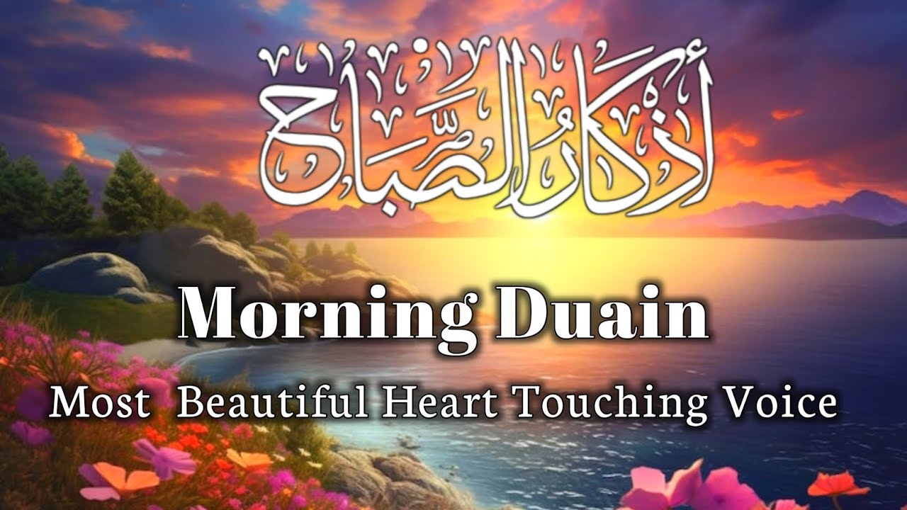 Subah ke Azkar |Morning Dua for Rizq And Success | أذكار الصباح ...