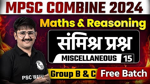 MPSC Combine 2024 - Maths & Reasoning (Aadhar Batch)🔥 - YouTube