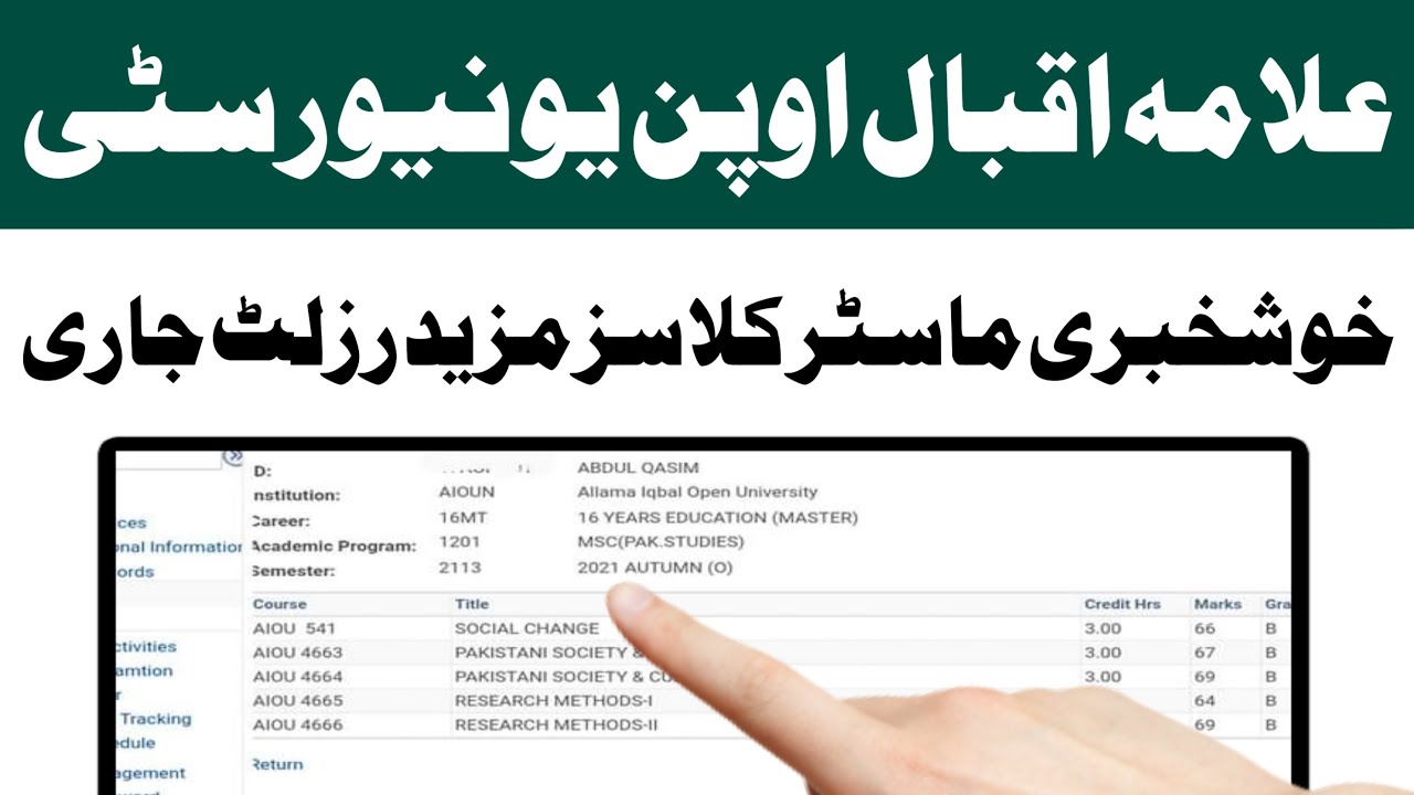 Aiou Master result announced autumn 2021 | how to Check aiou ma result ...