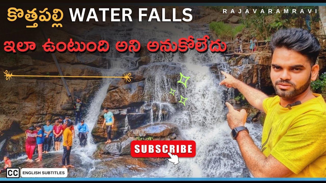 kothapalli waterfalls : ఇది ఒక సుందరమైన జలపాతం |@RajavaramRavi ...