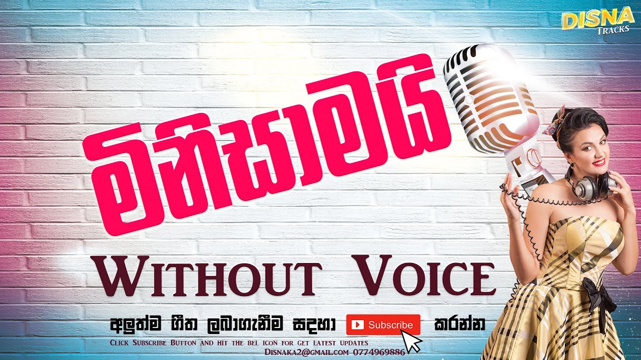 Minisamai Lowa Dewiyan Wanne Karaoke Music Track With Lyrics(Without ...