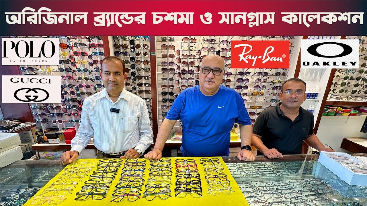 ব্র্যান্ডের অরজিনাল চশমা ও সানগ্লাস কিনুন।। Branded Optical Frame Price ...