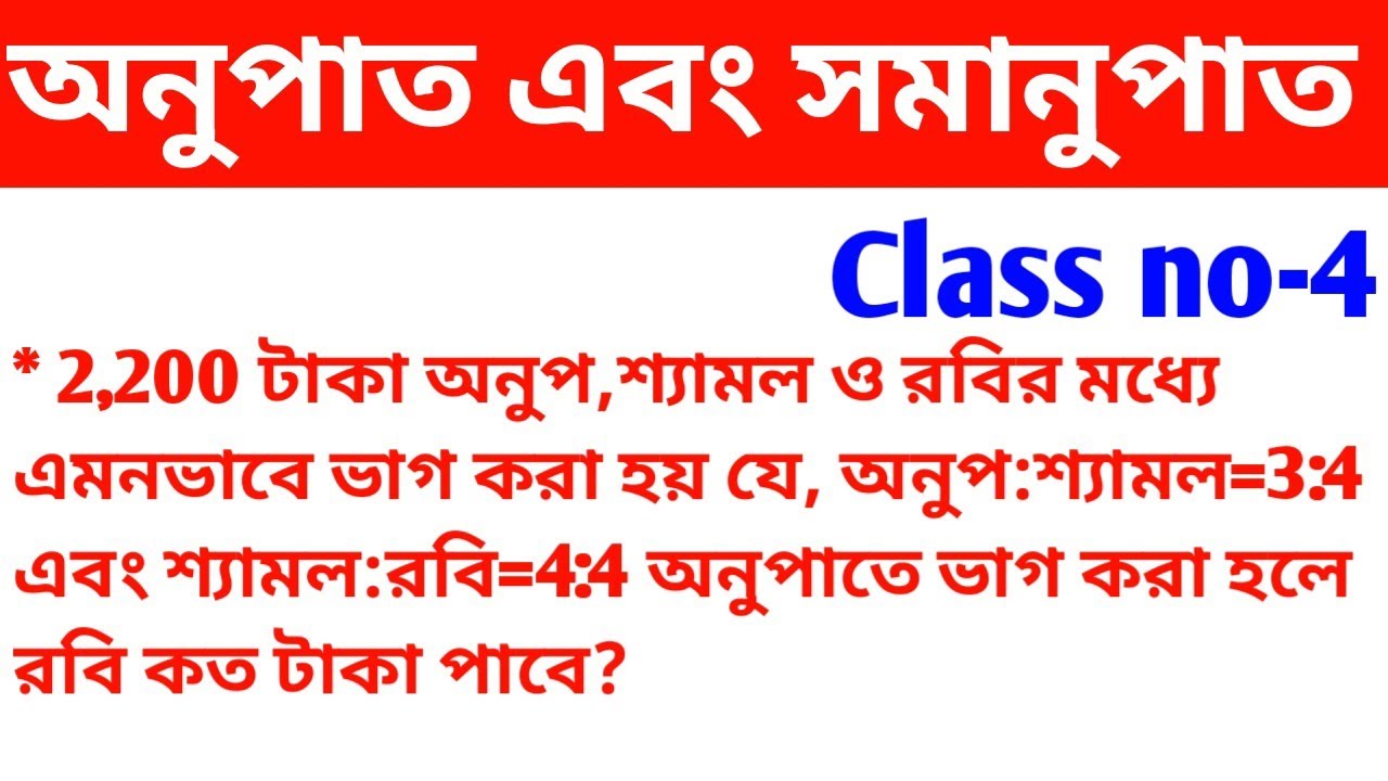 Ratio & Proportion mathtricks|class no-4 in Bengali - YouTube