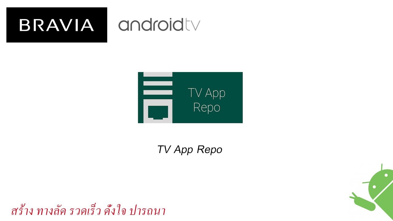 0005.tv app repo สร้างทางลัดให้แอพที่ใช้บ่อยบน Android tv - YouTube