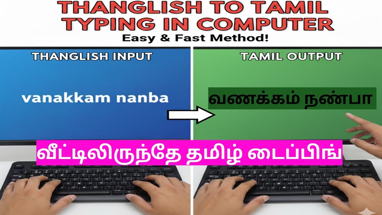 Thanglish to tamil typing in computer - YouTube