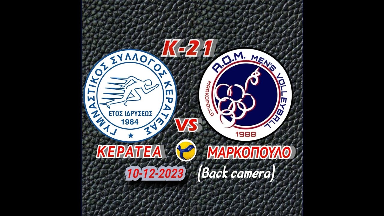 "ΚΕΡΑΤΕΑ - ΜΑΡΚΟΠΟΥΛΟ" Κ-21 (Back cam) 10-12-2023 - YouTube