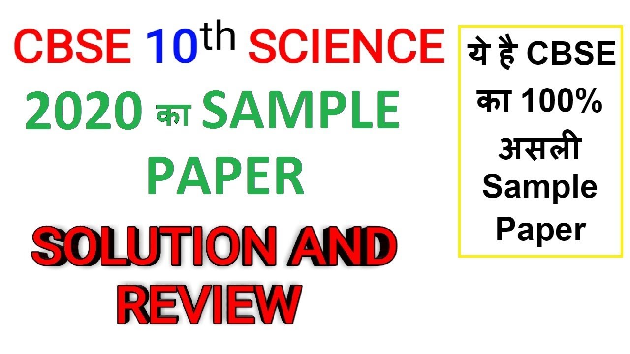 Science Class 10 | 2020 CBSE Sample Paper + Solution + Discussion - YouTube