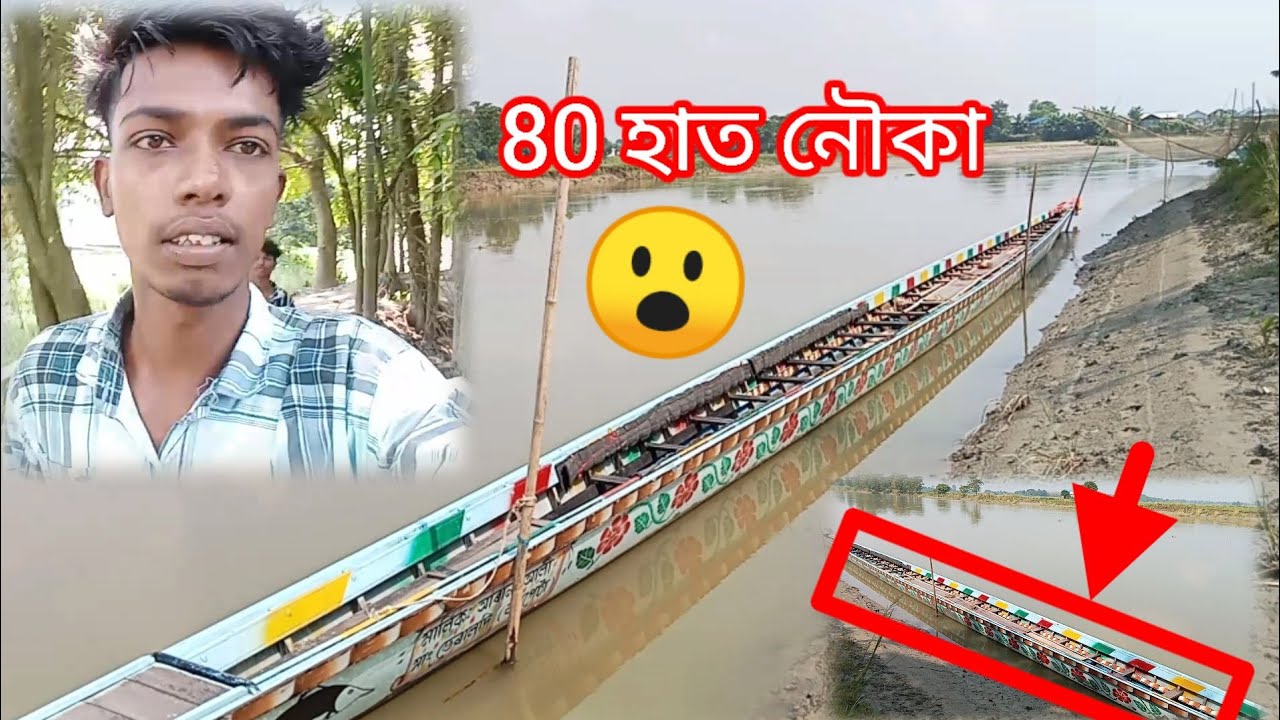 80 হাত নৌকা খুব সুন্দর 😲 || 80 hand boat is very nice | prem bhai ...