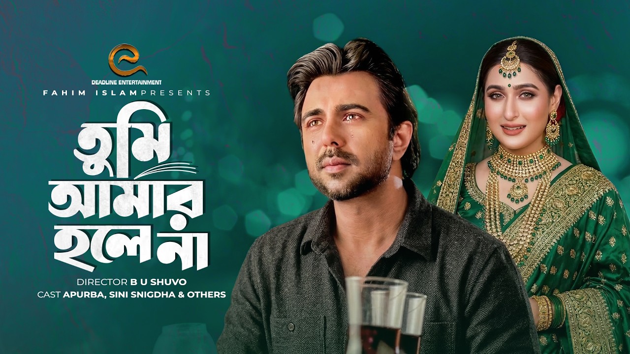 Tumi Amar Hole Na | তুমি আমার হলে না | Apurba | Sini Snigdha | New ...