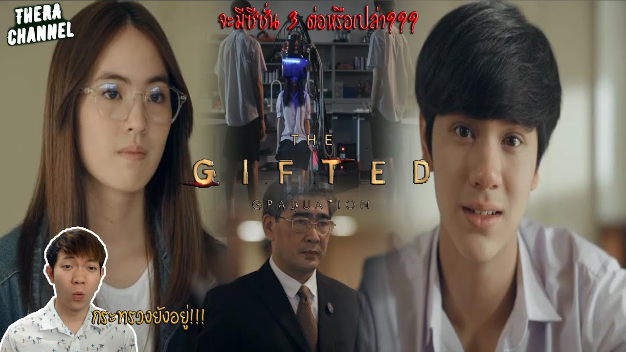 วิเคราะห์&สปอยตอนจบ THE GIFTED GRADUATION EP.13 (นักเรียนพลังกิฟต์ ภาค2 ...