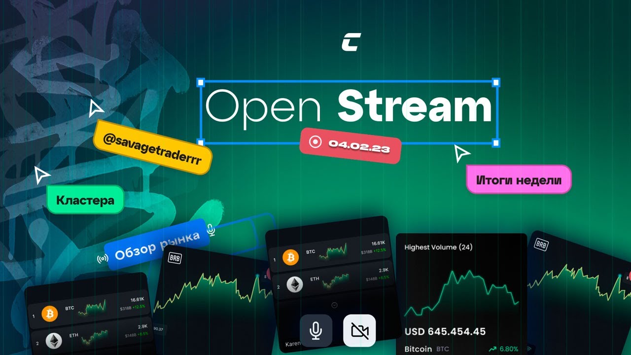 Open stream | Обзор рынка. Кластера. Спот. | #savagetraderrr - YouTube