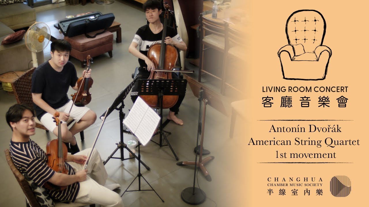 Dvorak “American” String Quartet 1st movement 客廳音樂會 Living Room Concert ...
