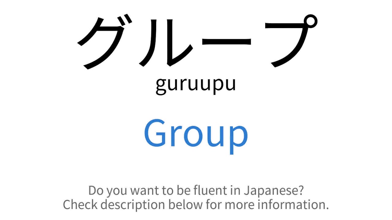 How To Say Group In Japanese guruupu YouTube how-to-say-group-in-japanese-guruupu-youtube