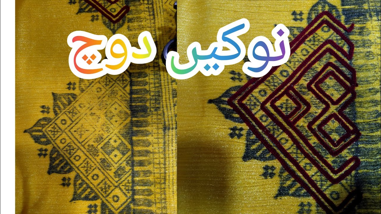 2024 nukeen doch new balochi tappa Top doch - YouTube