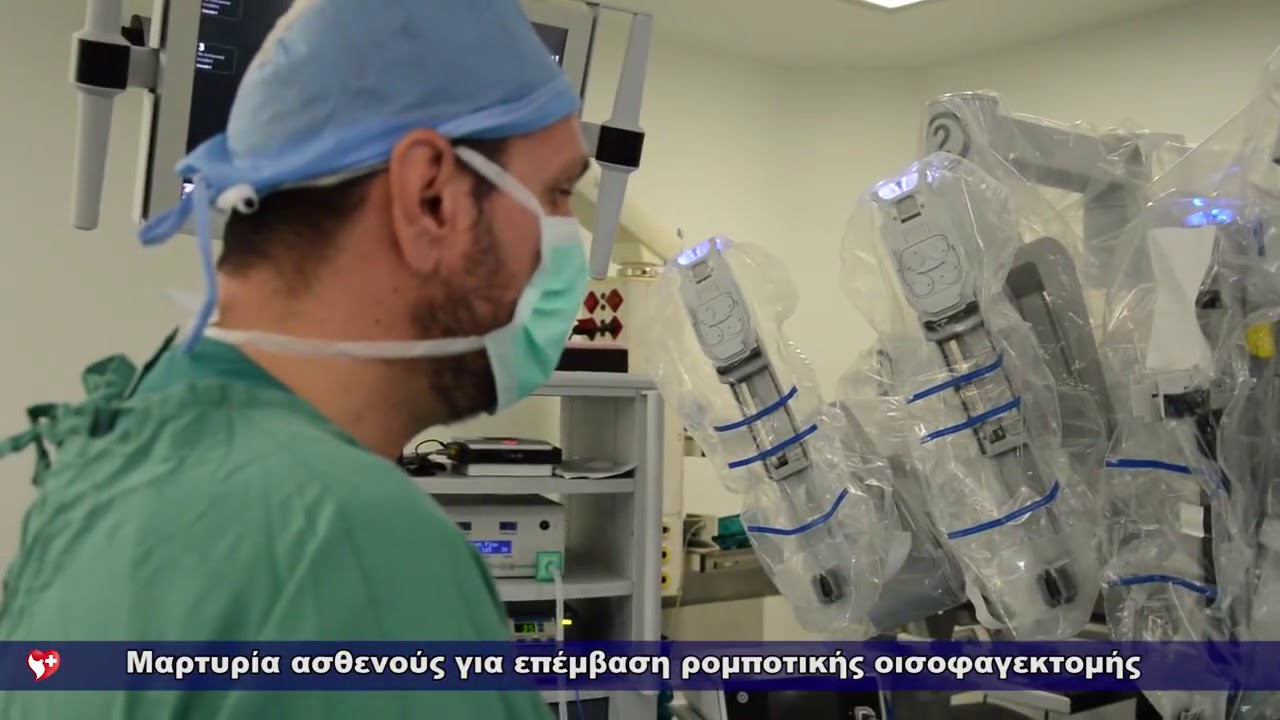 Δρ. Χάρης Κωνσταντινίδης - Ρομποτική οισοφαγεκτομή - Μαρτυρία ασθενούς ...