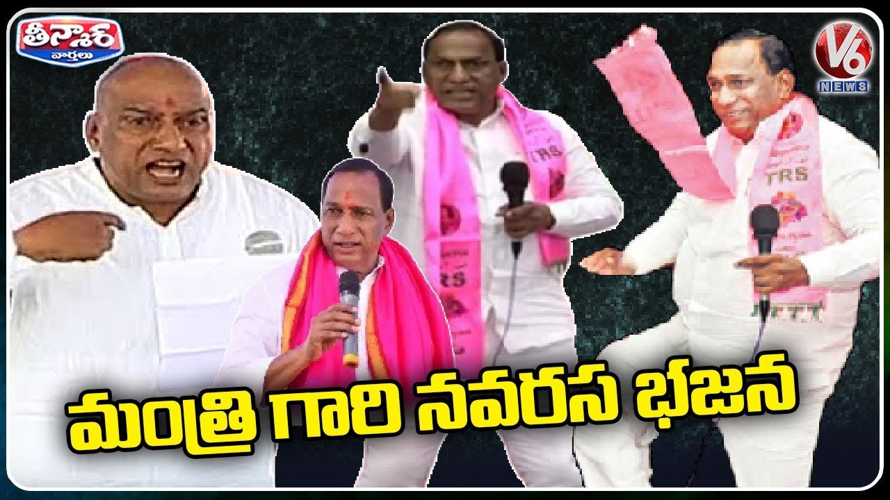 Minister Malla Reddy Expressions Creates Funny | V6 Teenmaar - YouTube