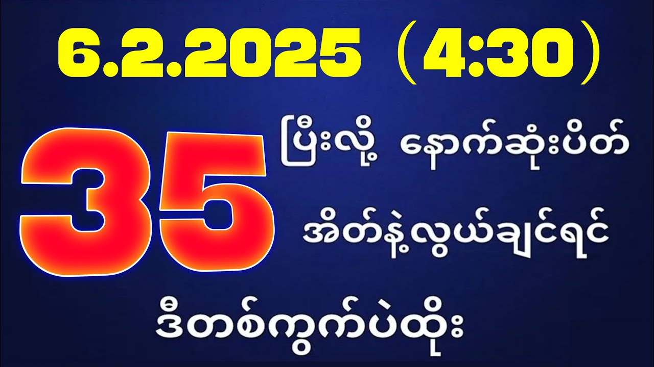 တိုက်ရိုက်ရလဒ် ယနေ့ တိုက်ရိုက်ထုတ်လွှင့်မှုအချိန်ထွက်ဂဏန် 2d 06 02