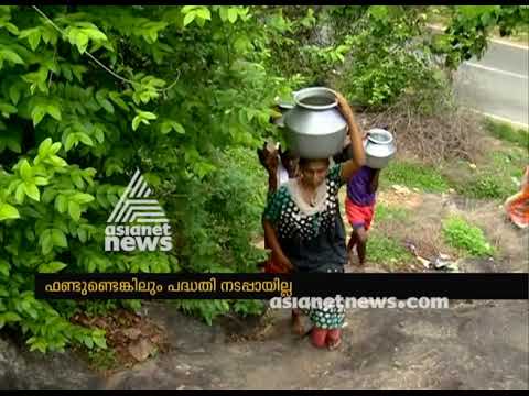 Water Scarcity in Pattanamthitta Vadasserikara Dalit Colony