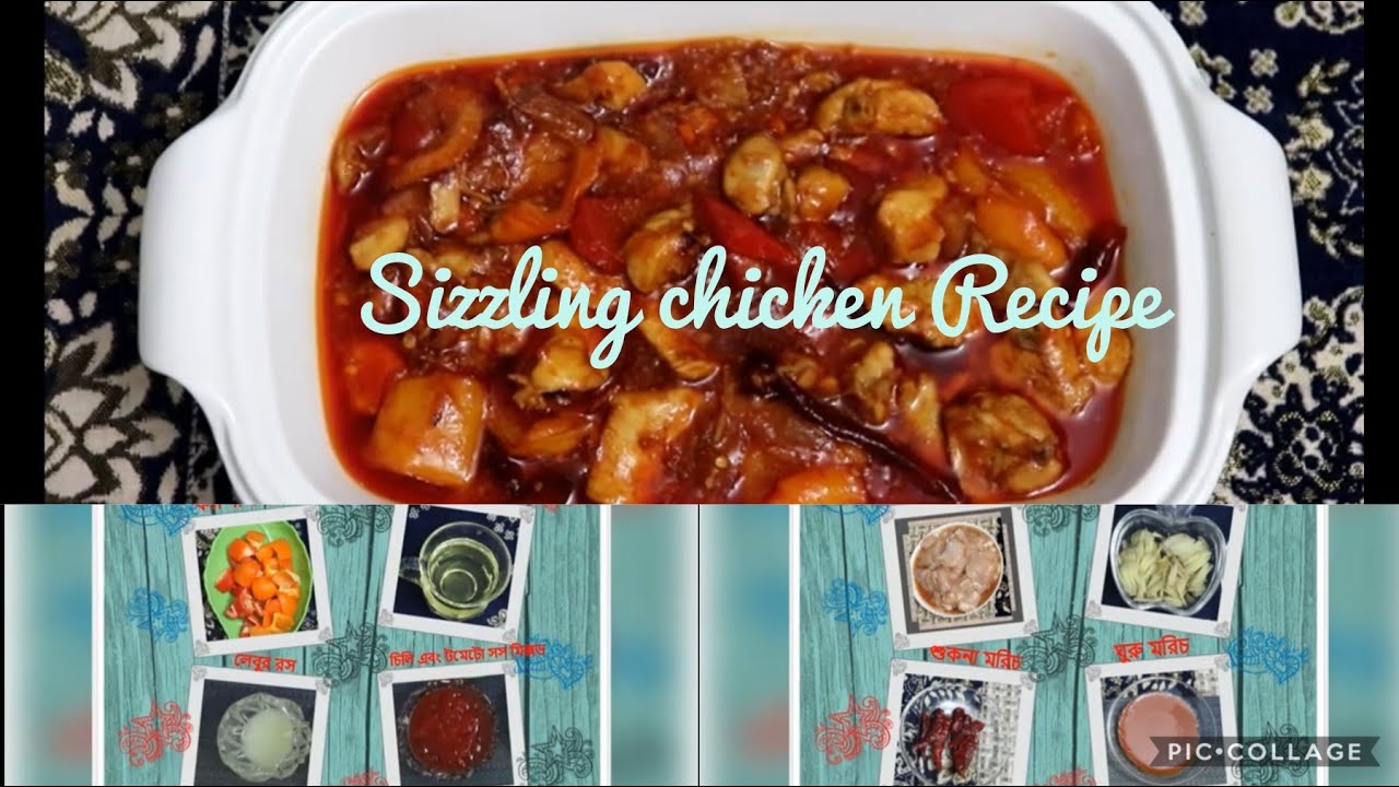 Sizzling Chicken Recipe (বাসায় তৈরি সিজলিং চিকেন ।) - YouTube