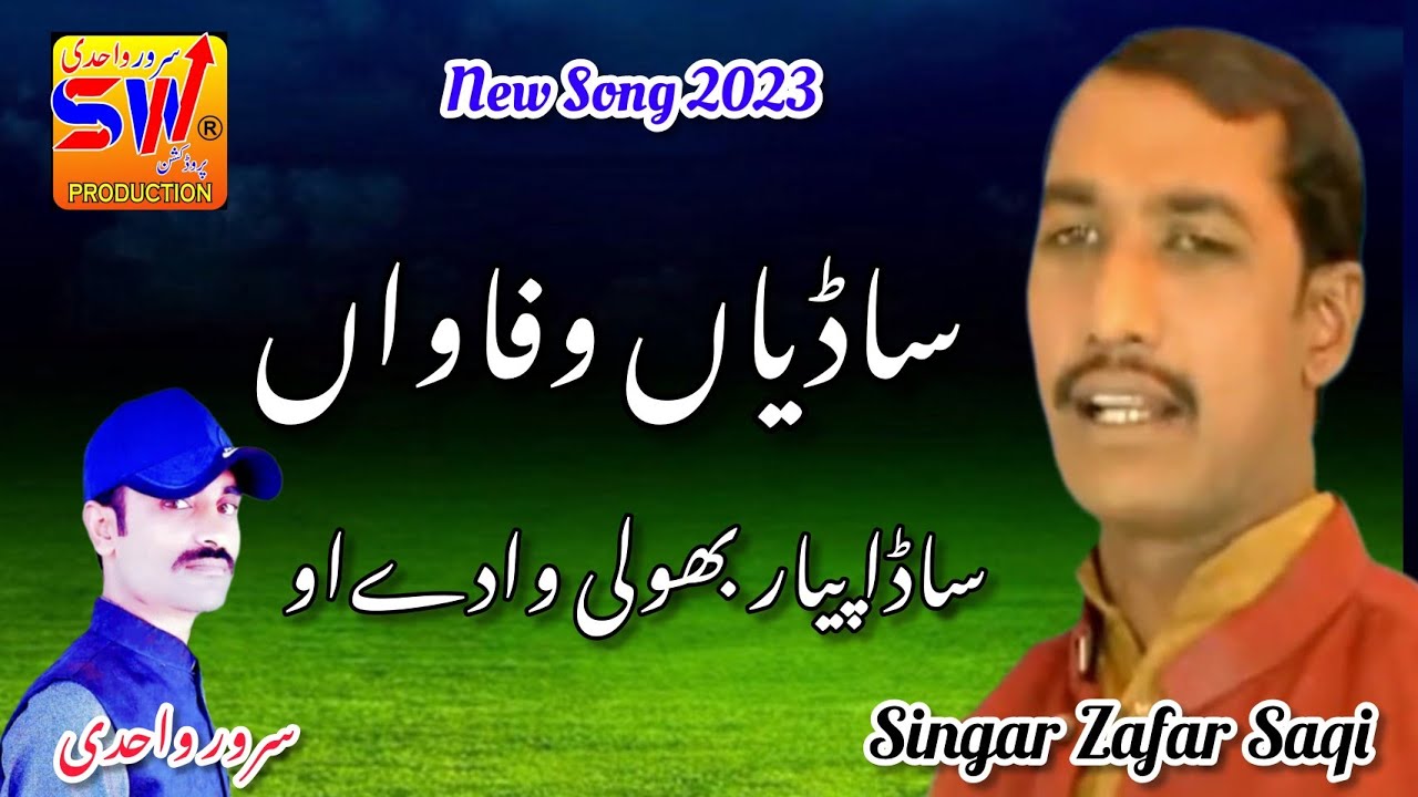 Sadiyan Wffawan Sada Piyar Bhuli Wdae Ao | Singer Zafar Saqi Alipuria ...