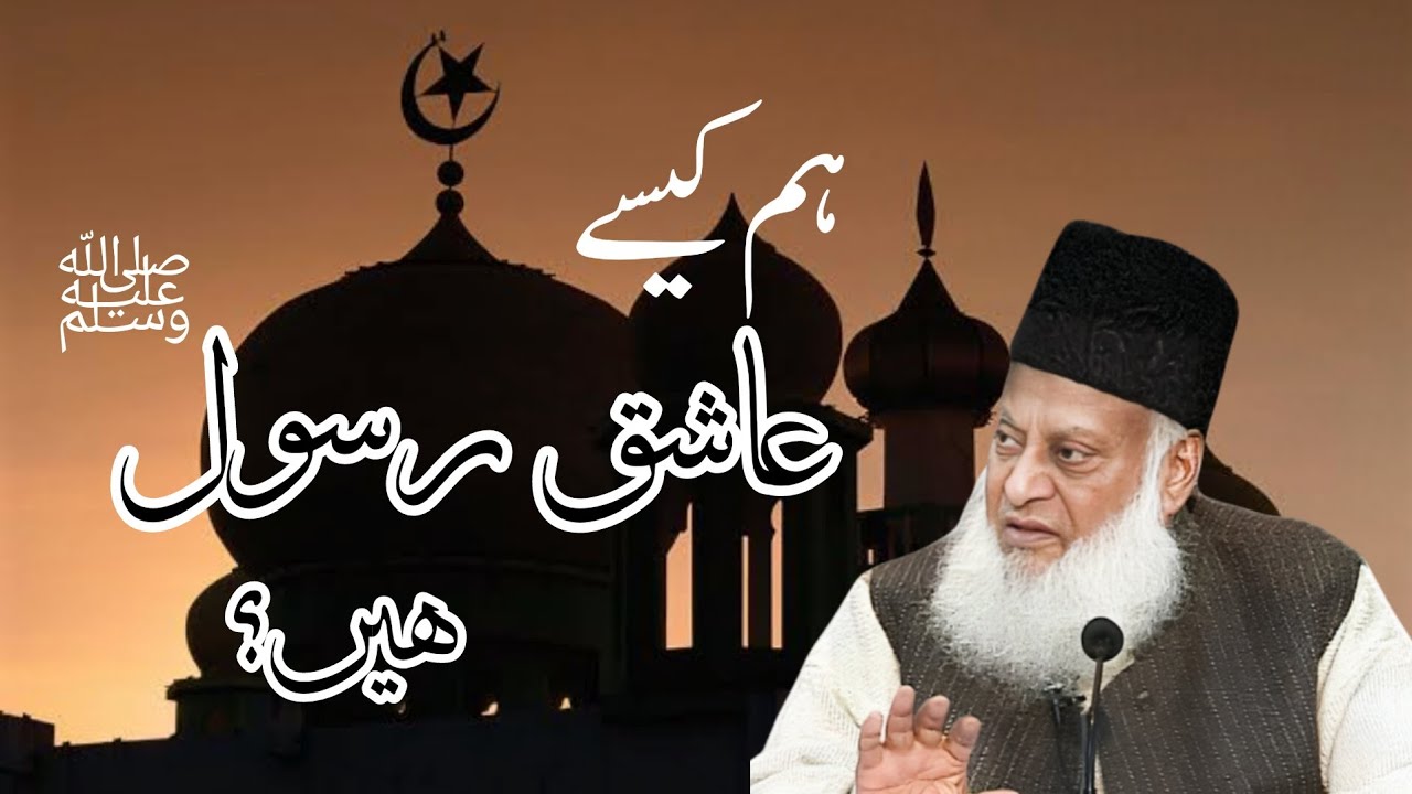 Ham Kaise Ashiq-e-Rasool Hain - Devotion and Love for the Prophet (PBUH ...