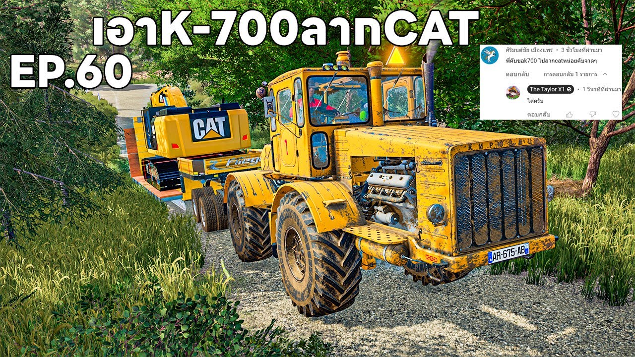 ทำตามคอมเมนต์เดอะซีรีย์ EP.60 | เอารถไถK700 ไปลากรถขุดCAT | Farming Simulator 22 - YouTube