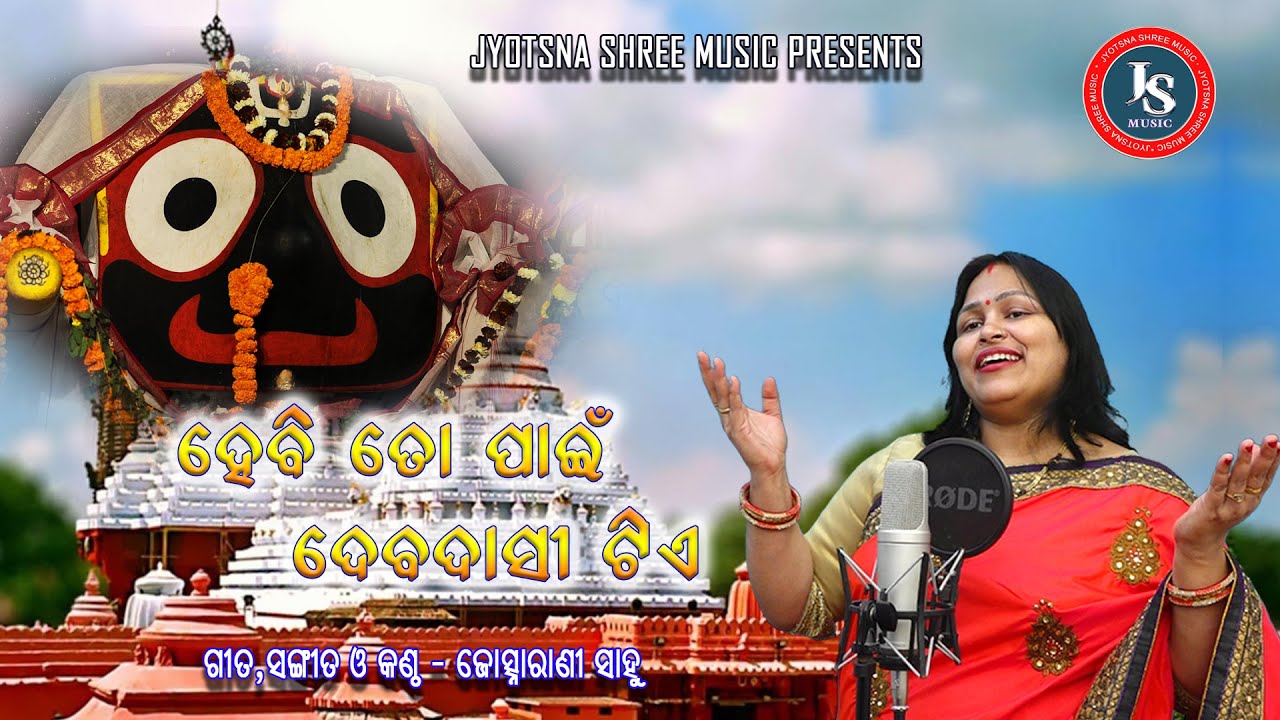 HEBI TO PAIN DEBADASI TIE || LYRICS/MUSIC/ SINGER - JYOTSNA RANI SAHOO ...