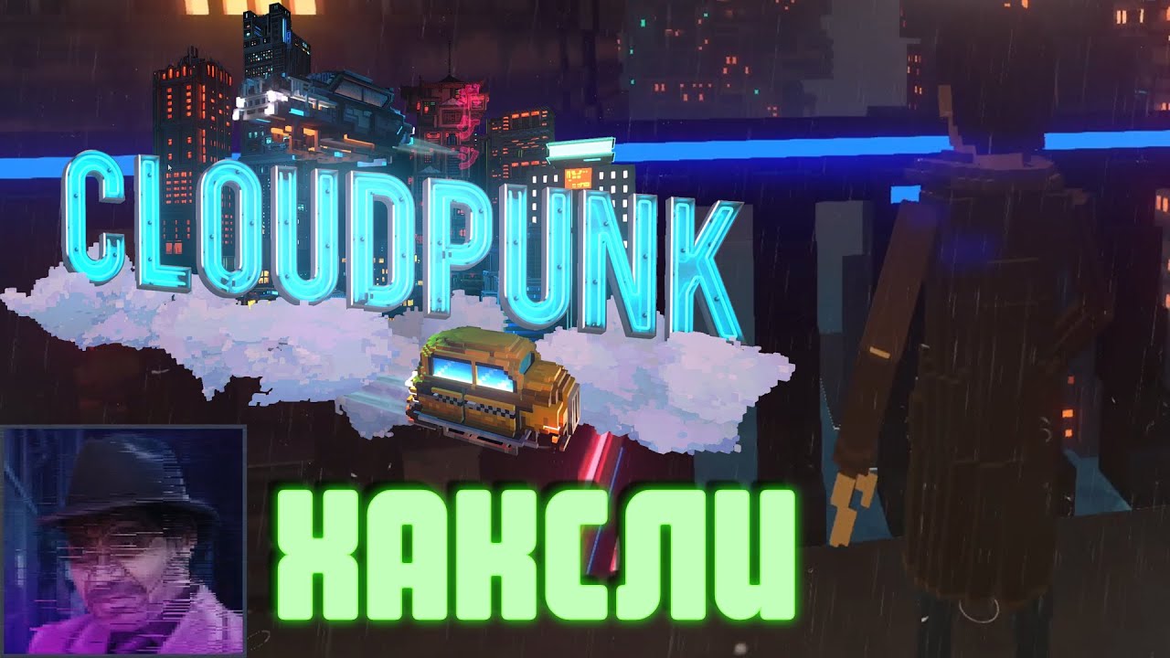 🔥 CloudPunk [12] Детектив Хаксли Rocket Play - YouTube