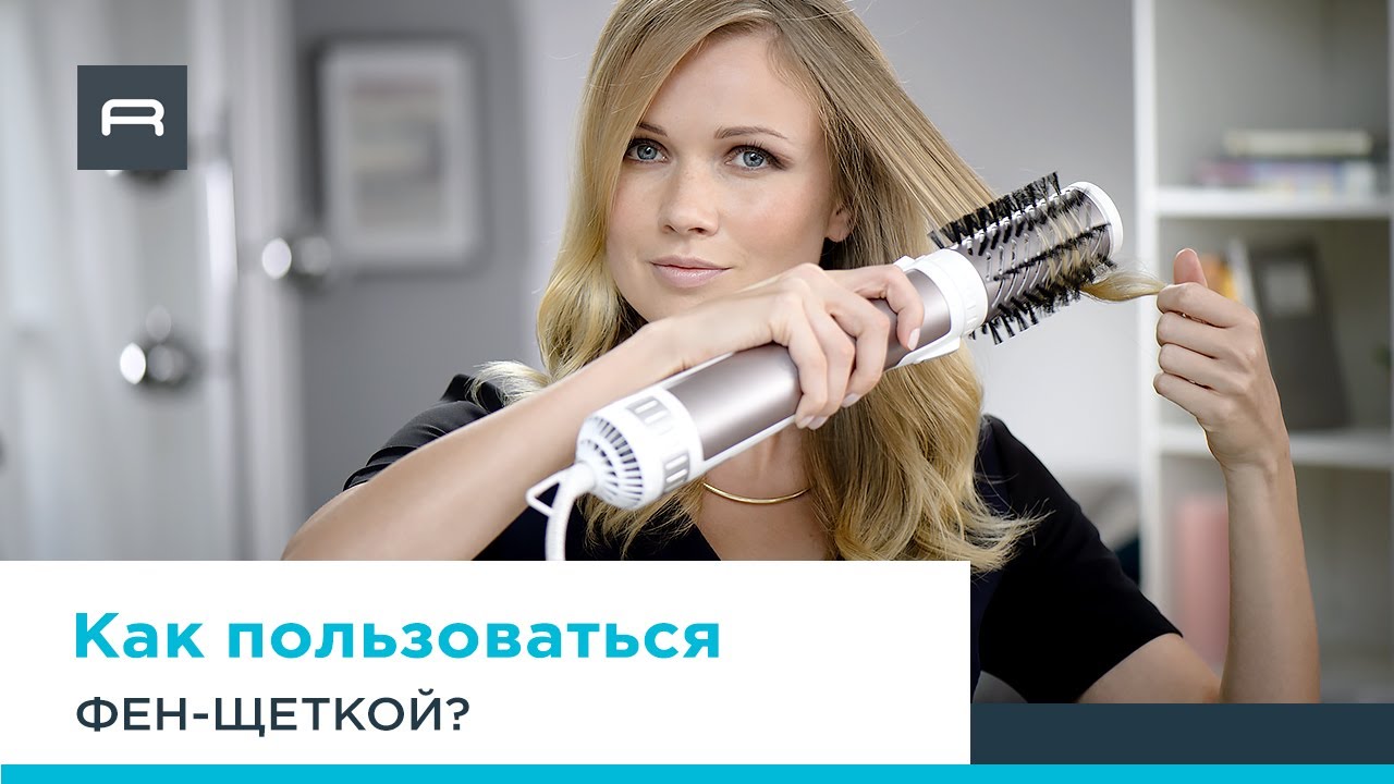 Фен щетка Rowenta Brush Activ Cf9540 инструкция по использованию Youtube