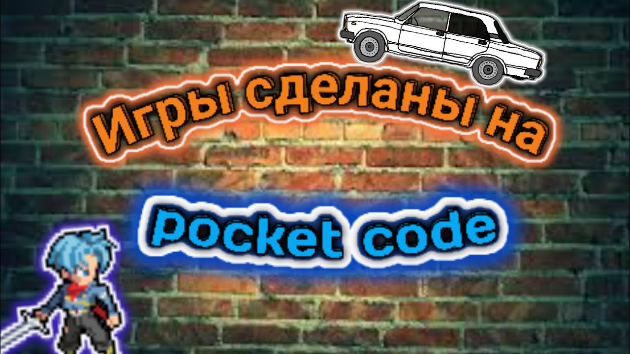 Игры сделаны на pocket code - YouTube