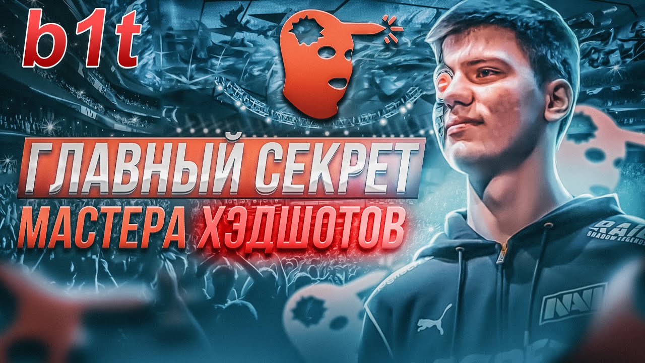 История b1t: Как за год НЕ ПРОИГРАТЬ ни одного турнира? - YouTube
